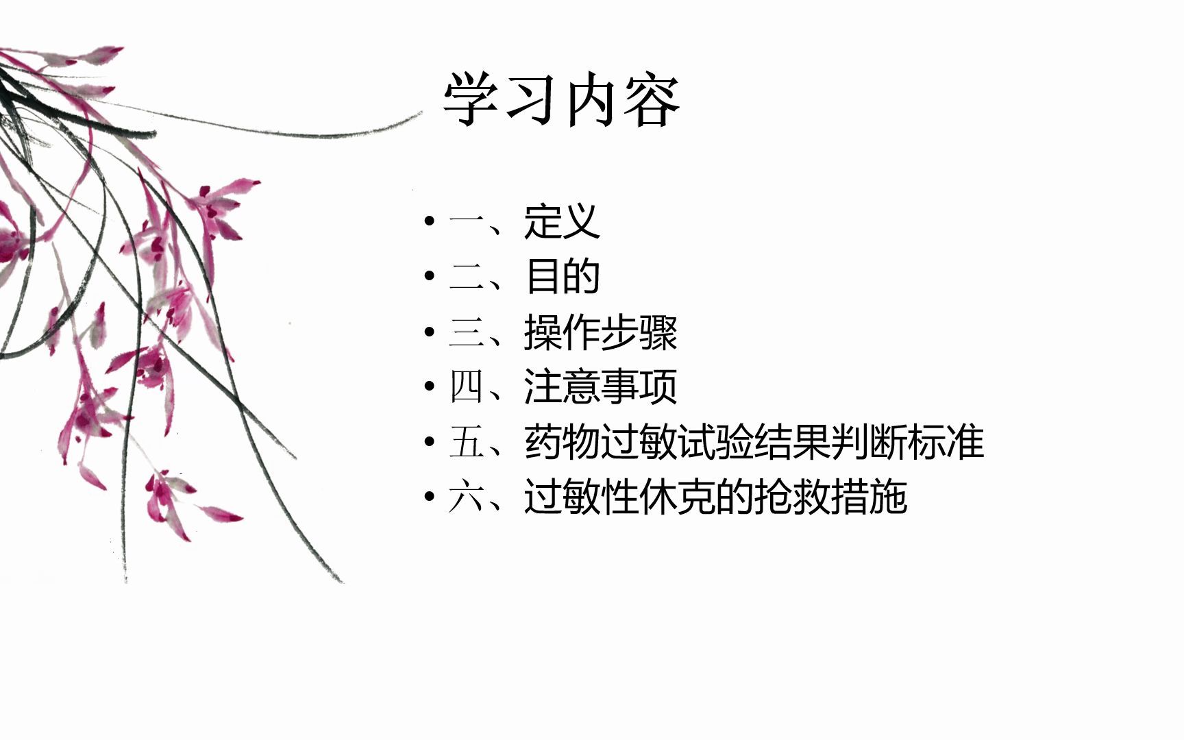 皮内注射法PPT
