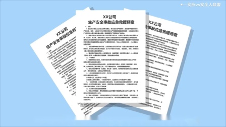 01-生产安全事故应急条例.MP4