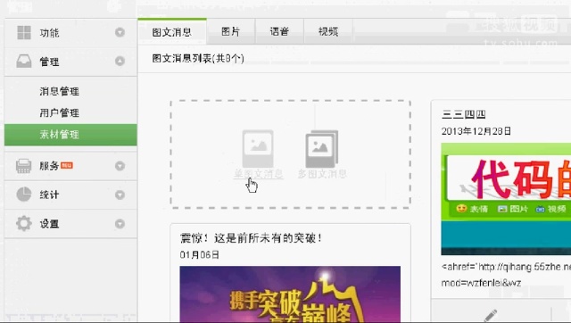 微信营销教程:微信公众平台多图文消息制作