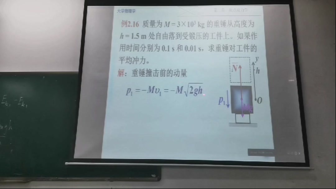 大物物理第二章 质点动力学-动量定理例题讲解