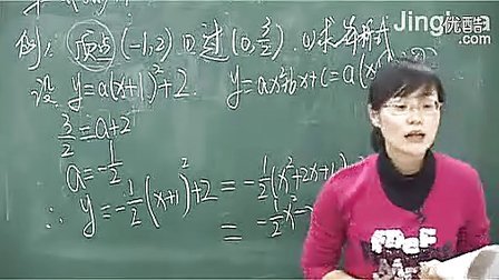 2-1二次函数(二) 初中数学崔莉老师精华学校课堂教学视频