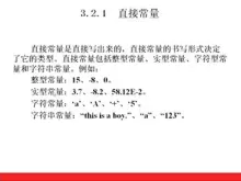 常量、变量于标识符