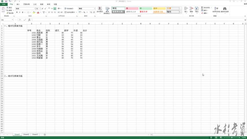 Excel单元格的引用2