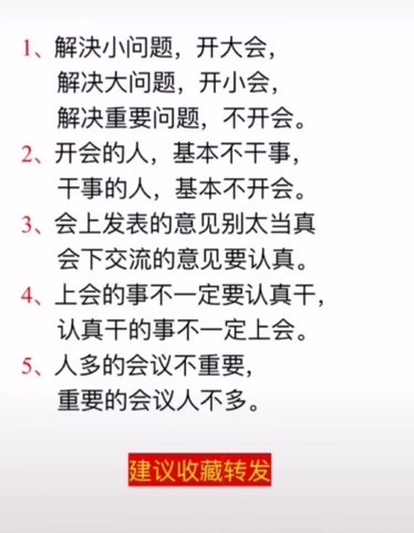 职场会议的5条暗规则。#电商@企业号小助手