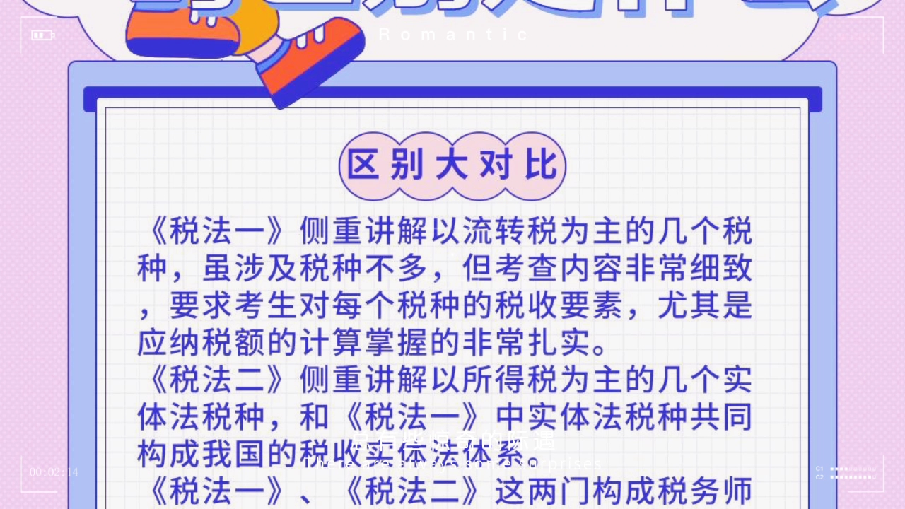 #税务师 税务师直播护航班正在上课中~~每周三次课轻松get个知识点...