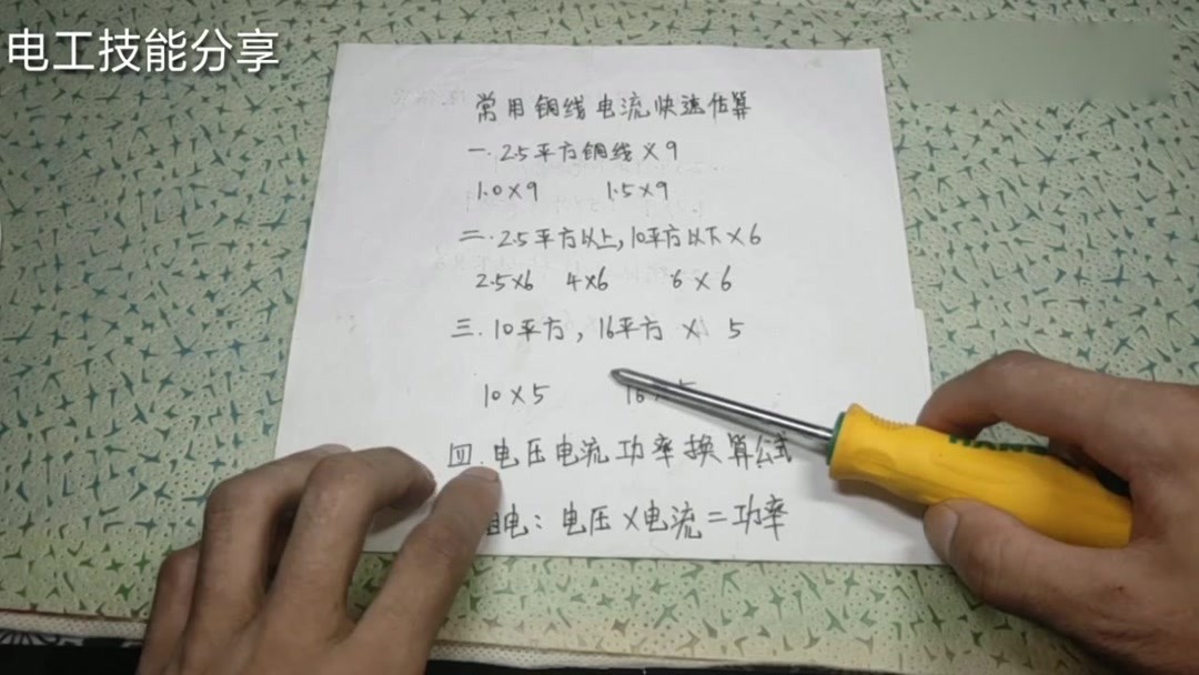 2.5、4、6、10²铜线能承受多大功率和电流?老电工是这样计算的