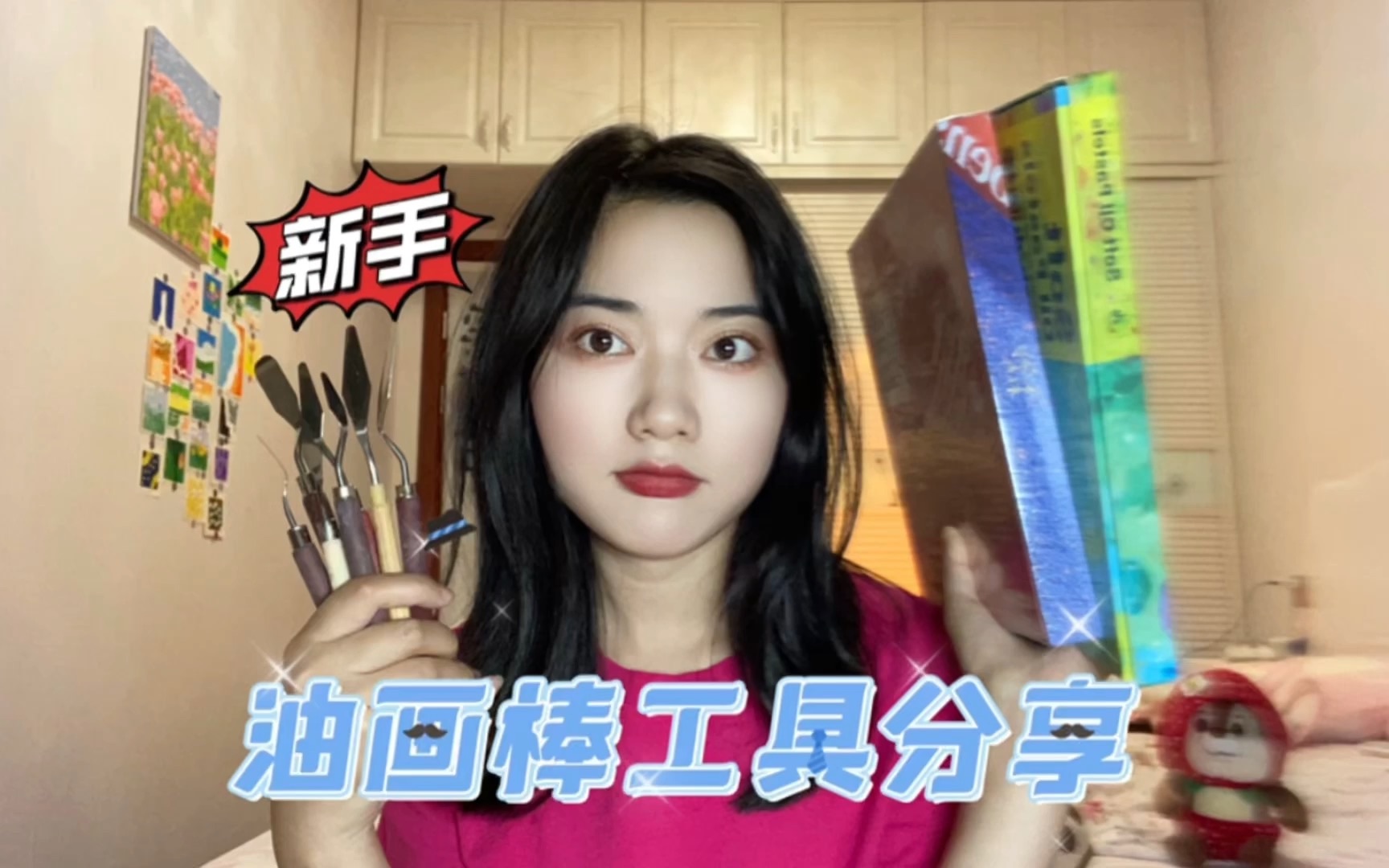 油画棒入门工具分享|低成本爱好get