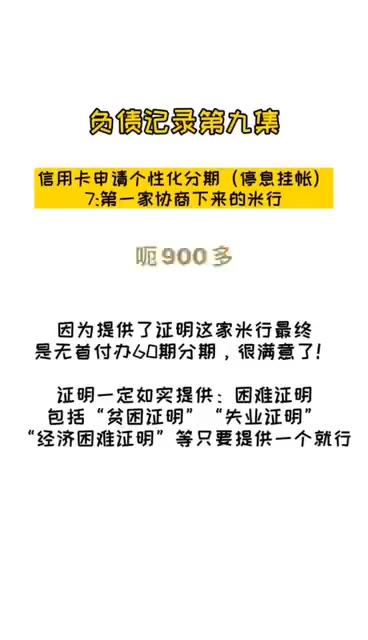 协商还款过程中与米行工作人员的真实对话,告诉你为什么多张信用卡...