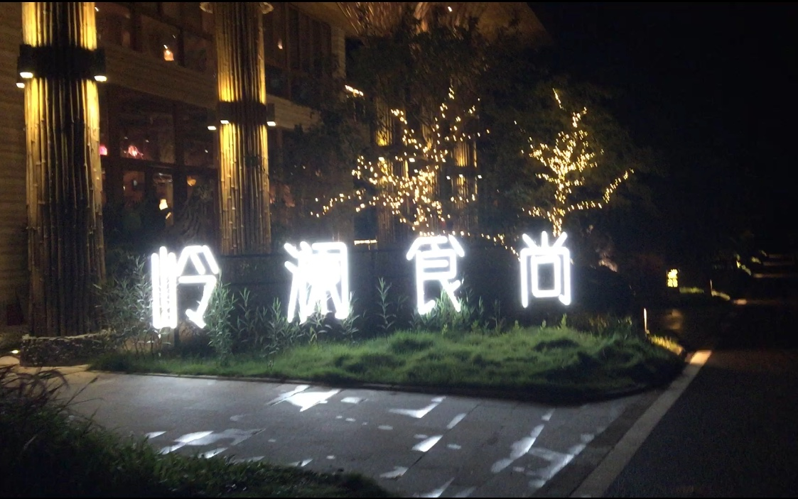 #惠州美食#探店惠州良井岭澜食尚,体验隐藏在村庄里的客家美食