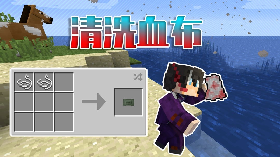 我的世界孤岛空投100天#8:清洗布条,做绷带止血