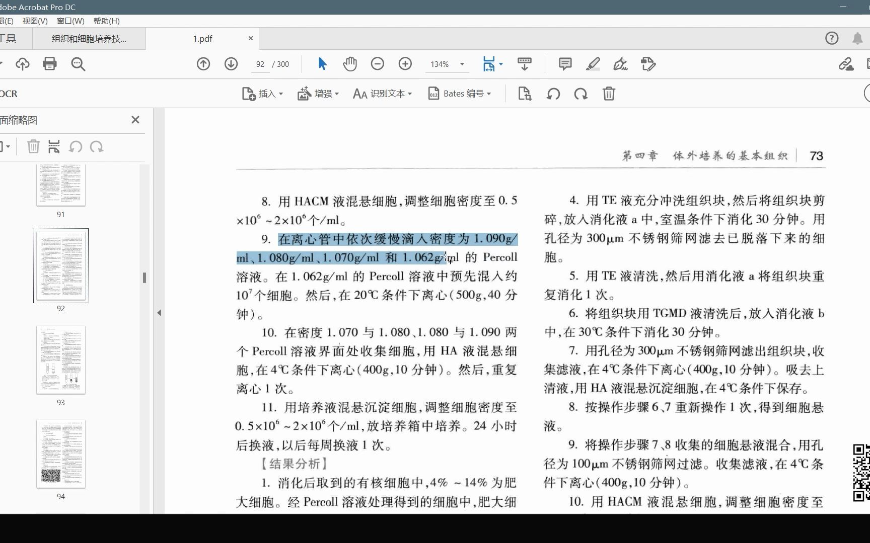 PDF文件编辑“限制”解除,去除水印