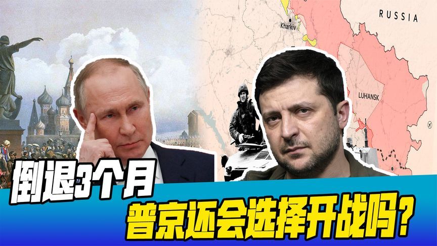 俄罗斯为何发动战争?时间若倒回3个月前,普京还会选择开战吗?