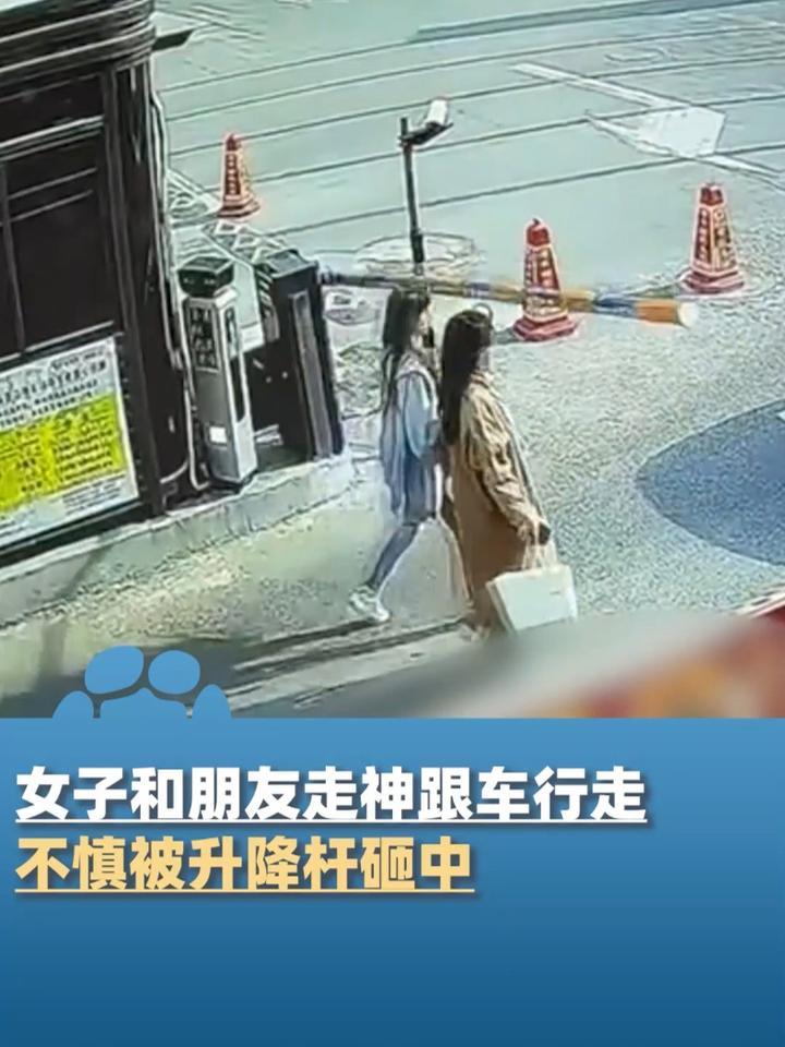 ...和朋友走神跟车行走,不慎被升降杆砸中:很后怕,提醒大家出行注意安全