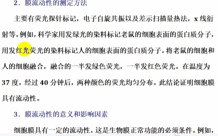 细胞膜的流动性有关的理解
