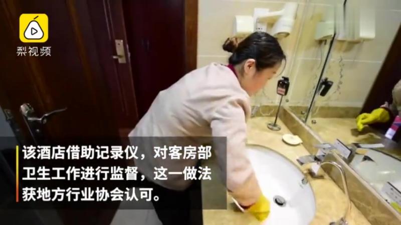【山东一酒店配记录仪给保洁员,清洁过程全记录】近日知名大V发布...