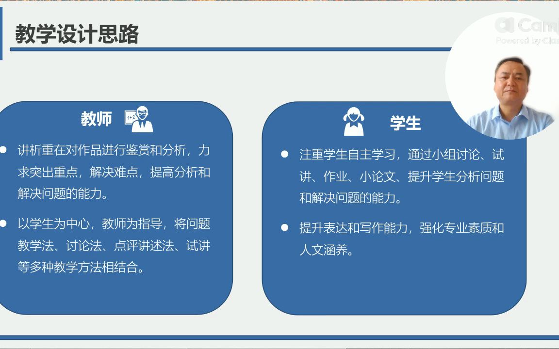 材料2:校级一流课程 线下 文学院乔志 中国文学 说课视频