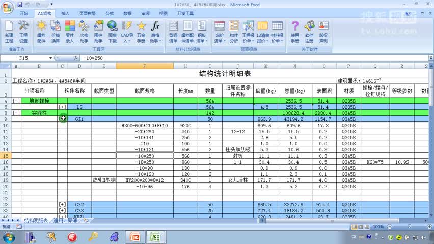 AC钢结构快速算量组价软件结构明细表的输入