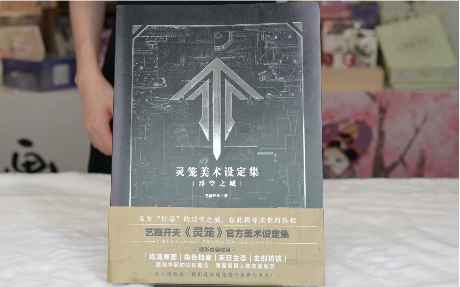 之前大家点名想看的《灵笼美术设定集:浮空之城》开箱