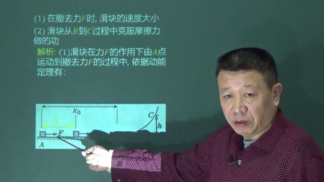 772 动能和动能定理