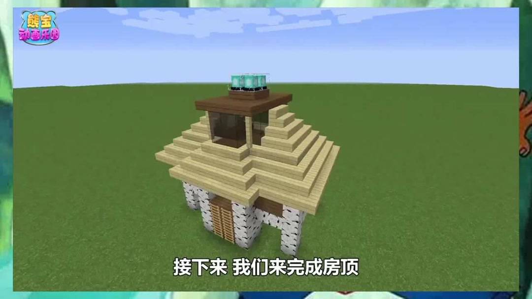 我的世界建筑教程 花园阁楼的白桦木生存小屋 下集