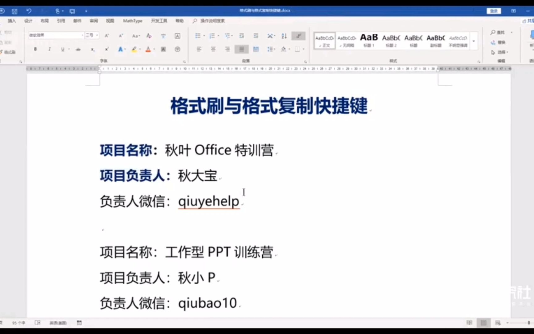 5.格式刷与格式复制快捷键