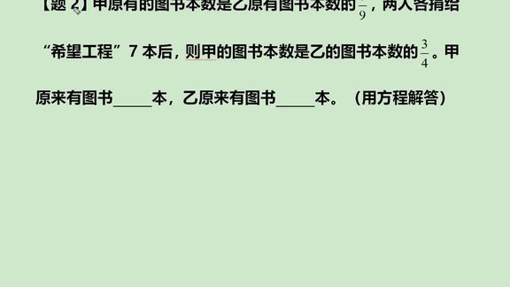 2020.08.25每日一练-用方程解应用题