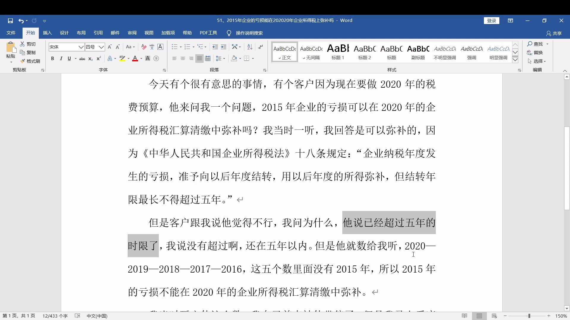 2015年企业的亏损能在2020年企业所得税中弥补吗