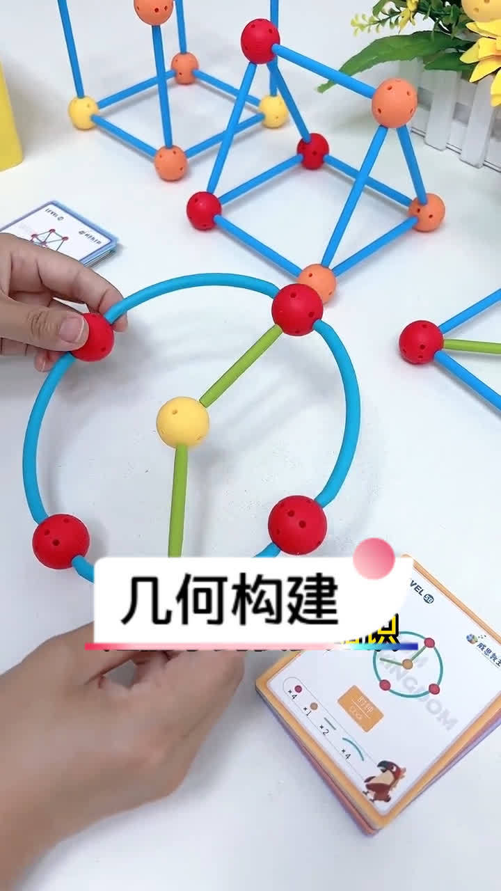 这就是一个开放性玩具的好处,玩法多样还能学知识 益智玩具亲子互动i