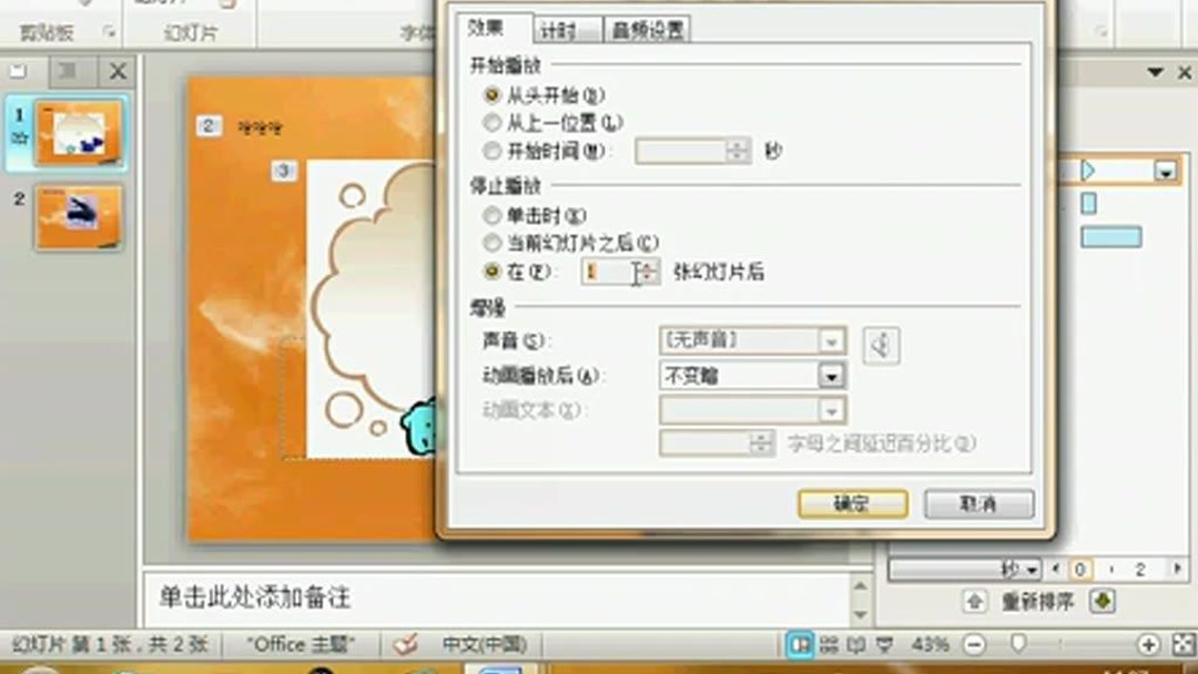 ppt教程 新手必看视频[流畅版]
