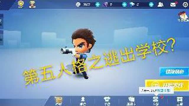 一款类似第五人格的手游,快叫上你的朋友一起逃出学校吧!