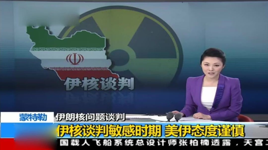 伊核谈判敏感时期 美伊态度谨慎