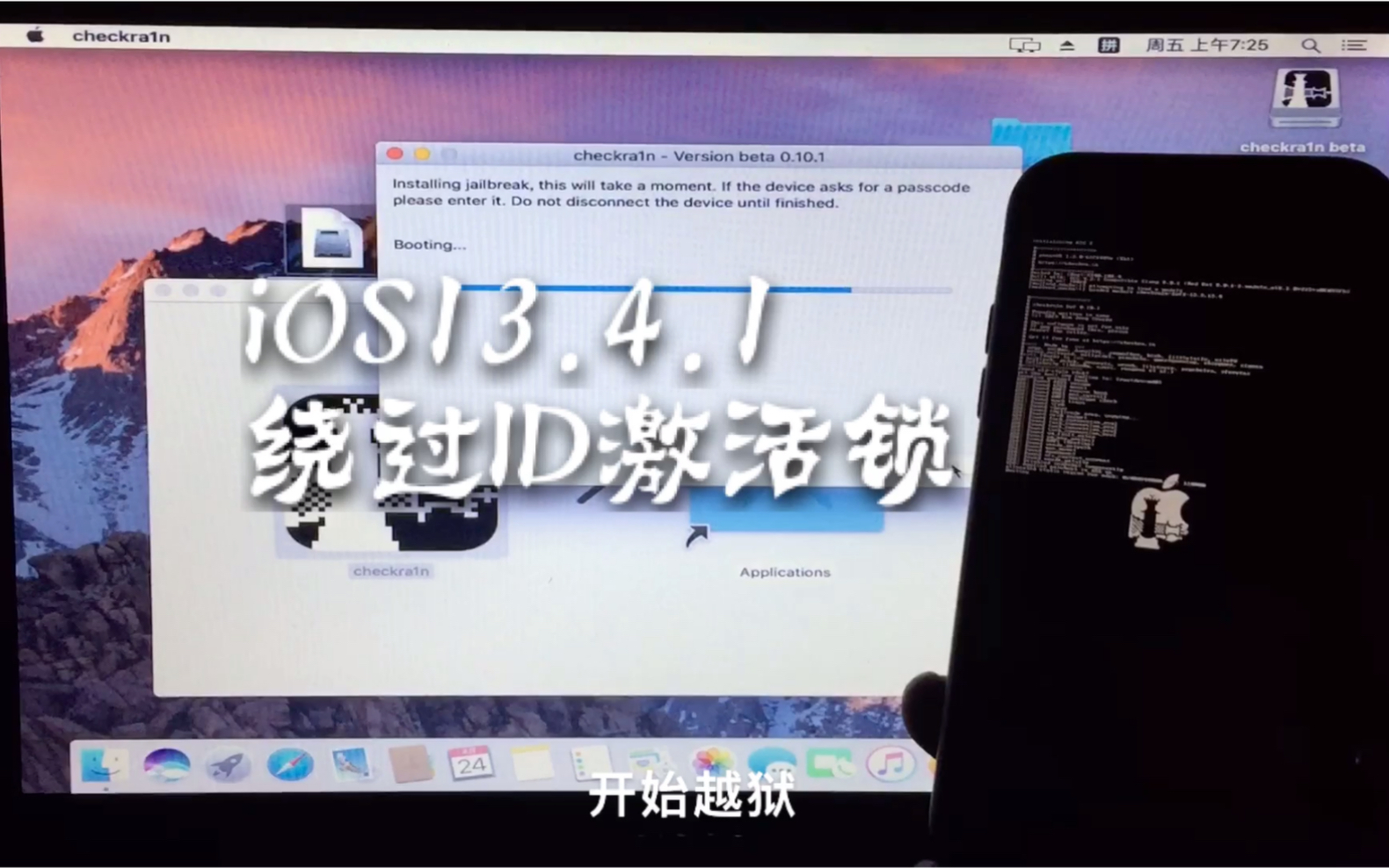 iOS13.4.1正常绕过ID激活锁