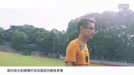 武汉大学学生会2015招新宣传片《我与学生会》