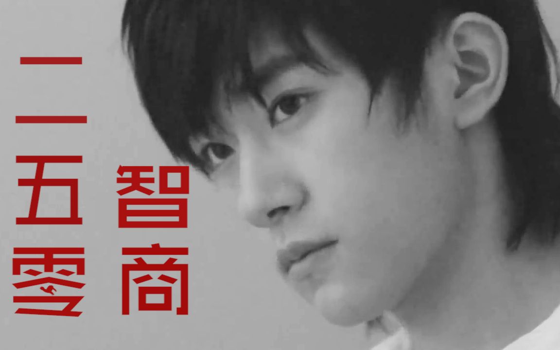 【易烊千玺】【智商二五零】杂志混剪【踩点】看看华晨宇歌配适度