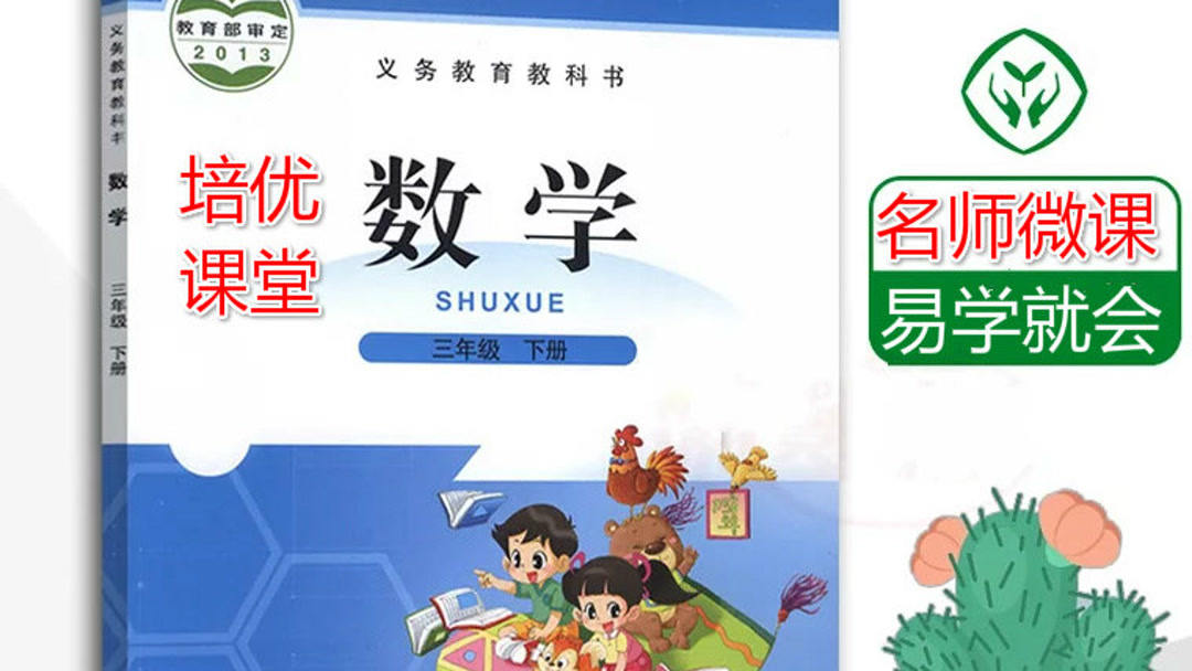 总复习 P84 名师微课