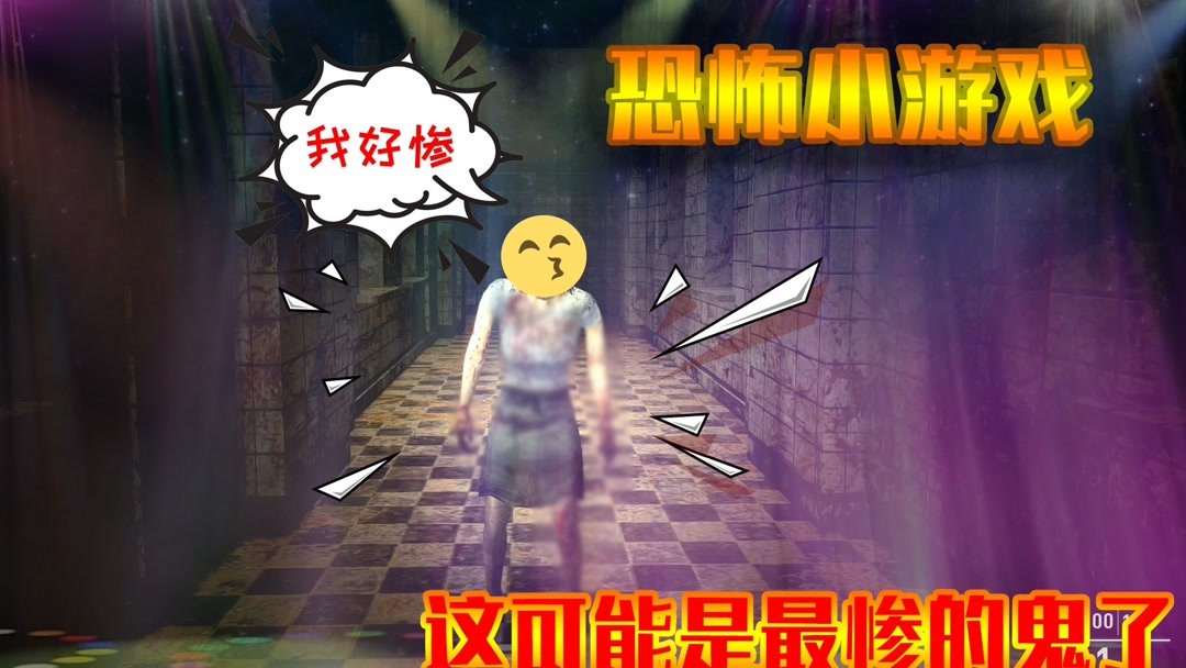 地瓜解说奇葩游戏:这是专门虐gui的游戏,好惨啊