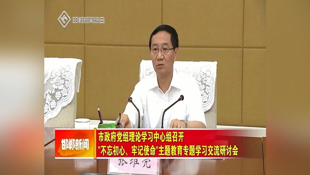 党组理论学习中心组召开主题教育交流研讨会