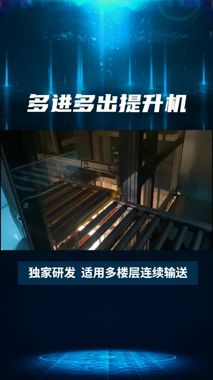 多进多出连续式提升机
