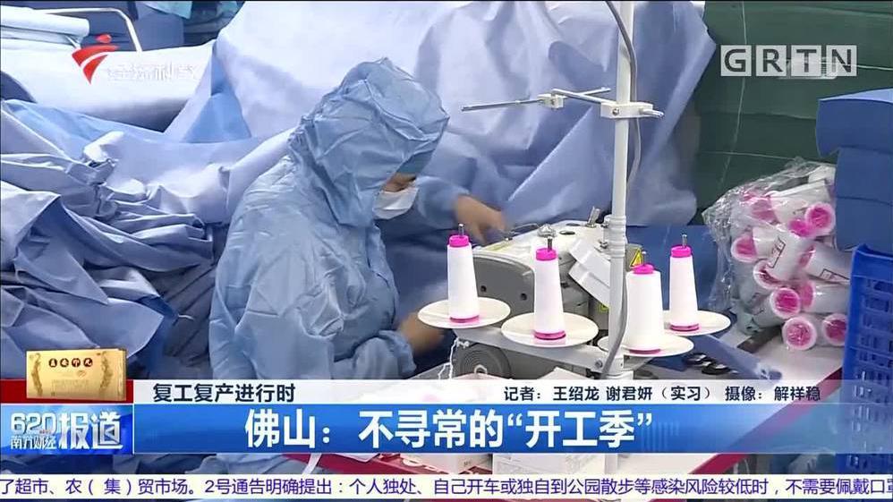 佛山:不寻常的“开工季”!医疗器械生产企业面临诸多困难