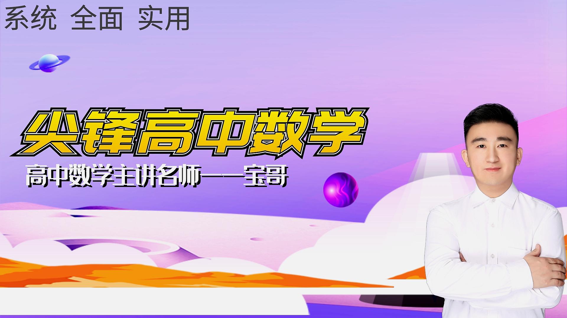 高中数学-高考数学视频教程全集-函数解题技巧应用一对一讲解