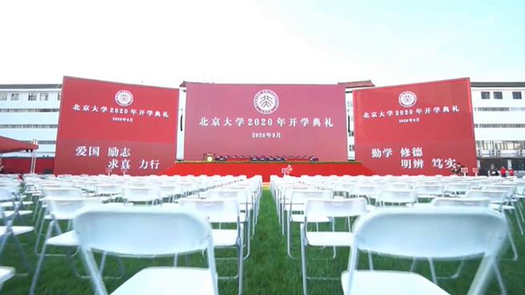回顾!北大2020开学典礼精彩花絮来啦,仪式感足足的