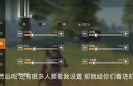 荒野行动:三十级套装和进阶设置想学的快来截屏吧!