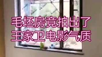 毛坯房竟拍出了王家卫电影气质窗户测量现场实拍,窗帘定制测量加工...