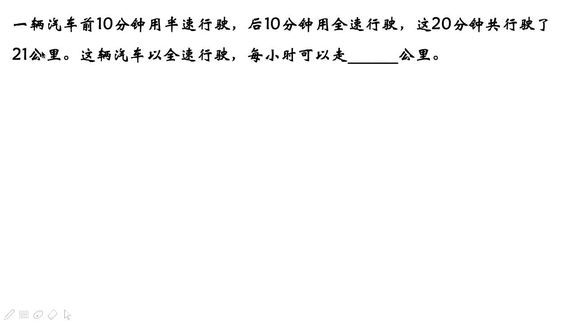 六年级数学,行程问题,熟记公式灵活变换发现隐藏条件轻松解题