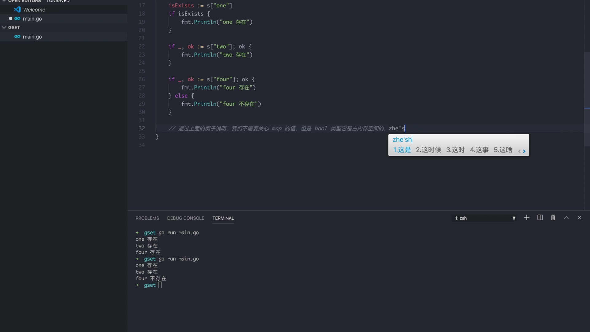 2. Go 使用 set 之为什么可以用 map 的key 实现集合
