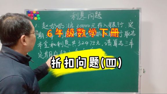 小学6年级下学期考试题.折扣问题(四).为知识打好基础