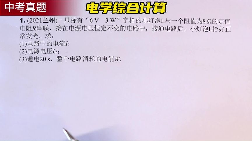 中考真题:电学综合计算#中考物理 #涨知识 #初中物理 #电学