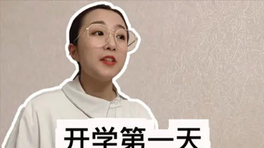 开学第一天班主任的讲话