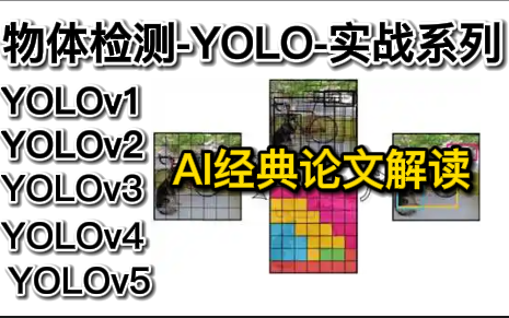 冒死上传!【YOLO算法实战案例】计算机博士带你一次学懂YOLO实战...