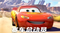 《赛车总动员-中》以为会是车祸现场,没想到竟是个高手!